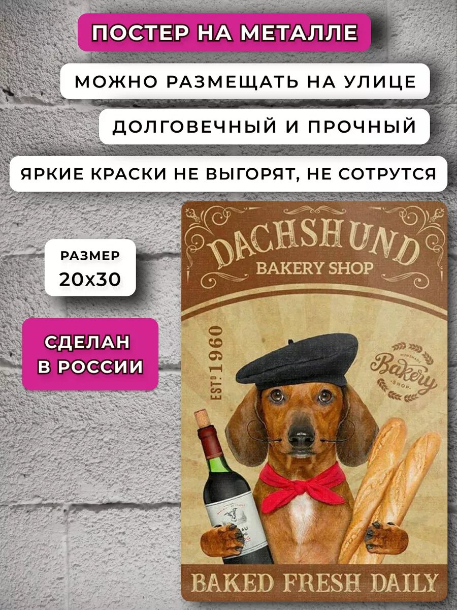 Постер винтаж Такса — фото 1