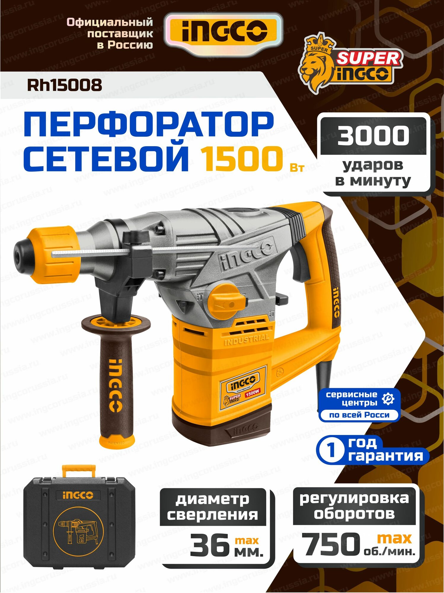 Перфоратор электрический профессиональный SDS-Plus INGCO / 1500 Вт , 5 Дж