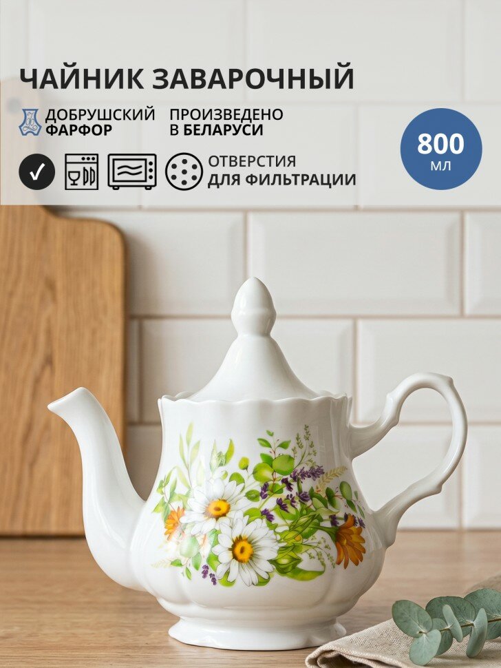 Чайник заварочный 800 мл "Луговые ромашки", форма Романс, Добрушский фарфоровый завод