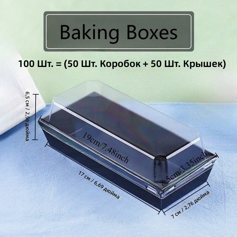 Бумажная прямоугольная коробка для выпечки и десертов с крышкой-защелкой, черная, 100 шт.