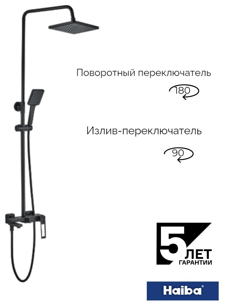 Душевая система, душевой гарнитур с тропической лейкой, смесителем, поворотным изливом и ручной лейкой HB24817-7 , черный