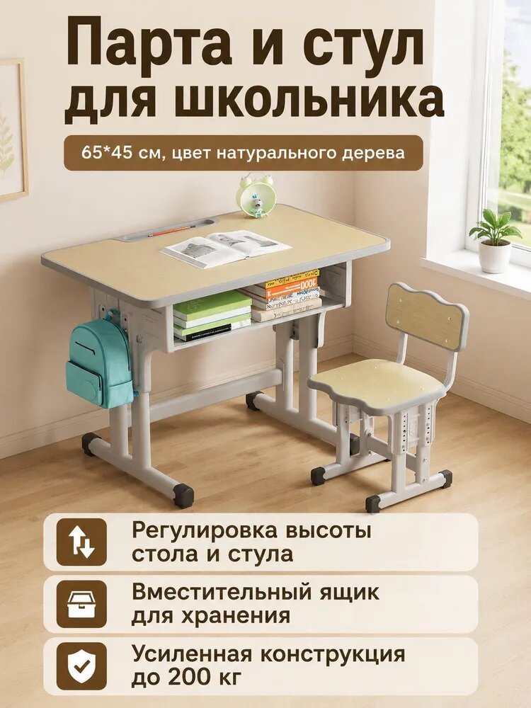 Парта Классическая, 65х45х76 см