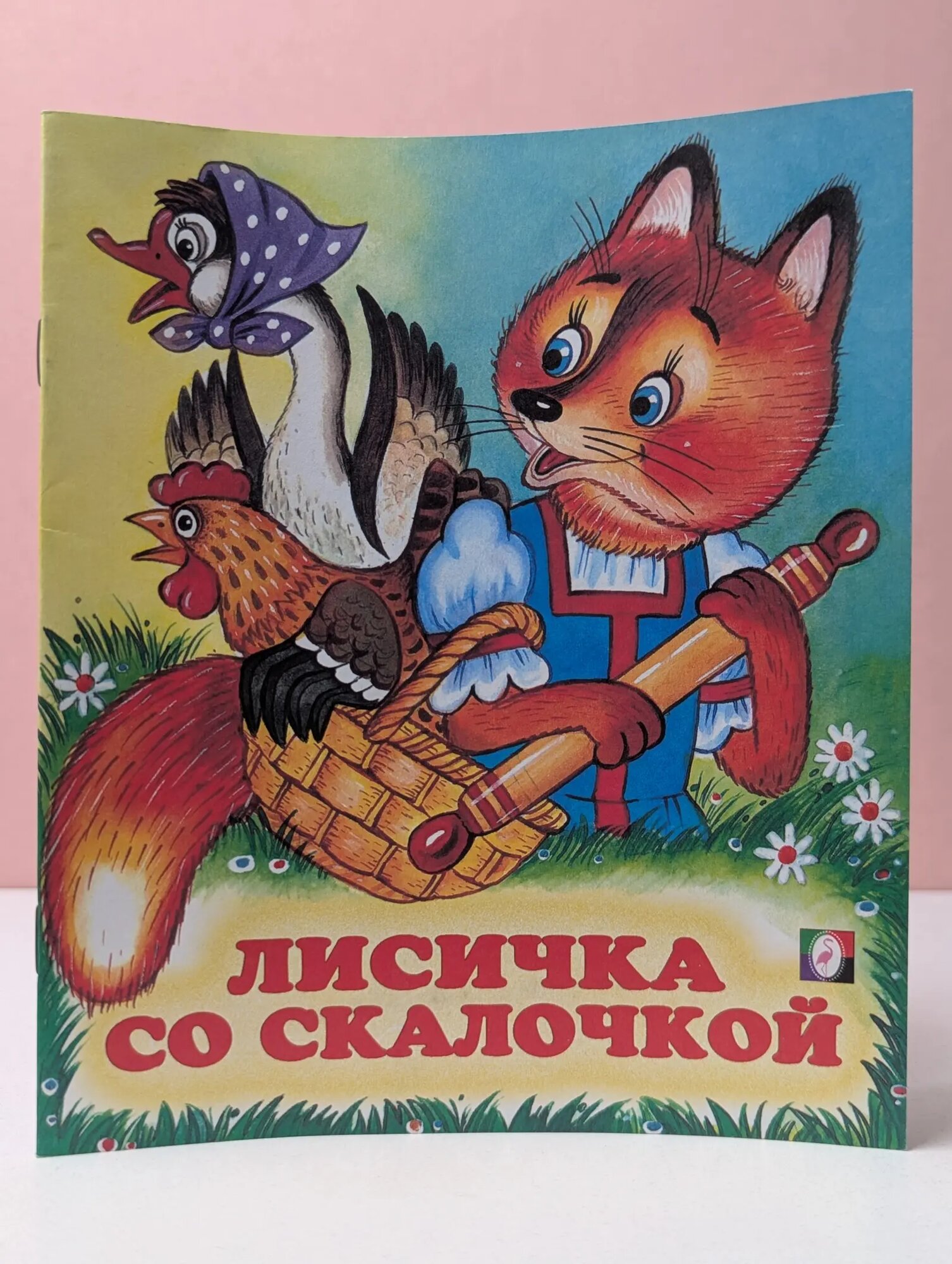 Лисичка со скалочкой Булатов Михаил Александрович 2022