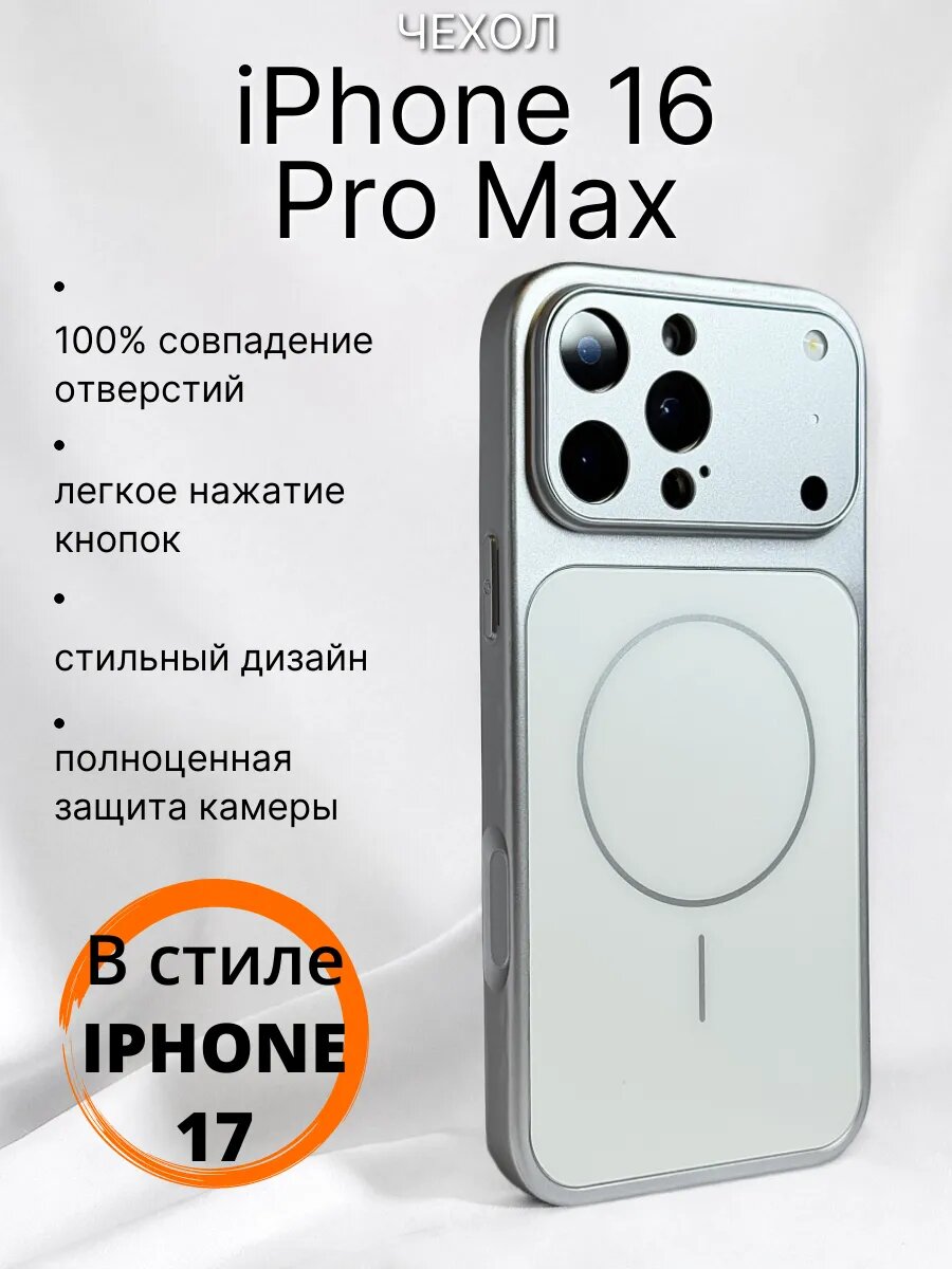 Чехол для смартфона, совместимый с iPhone 16 Pro Max противоударный с защитой камеры и беспроводной зарядкой