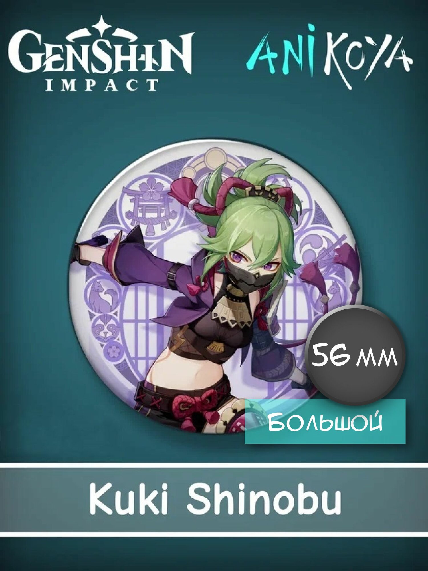 Набор значков AniKoya