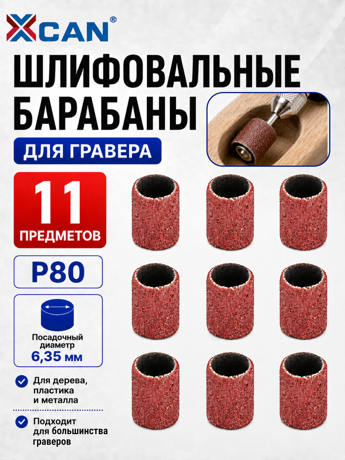 Набор шлифовальных барабанов XCAN для гравера с оправками, 80грит, 11 предметов