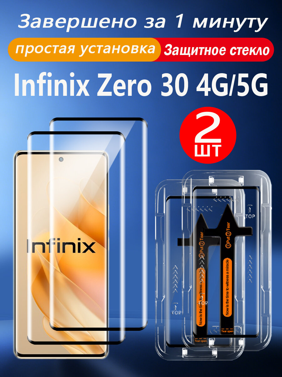 2 шт. защитная пленка для экрана Infinix Zero 30 4G, Высокая чувствительность+HD прозрачность+от царапин