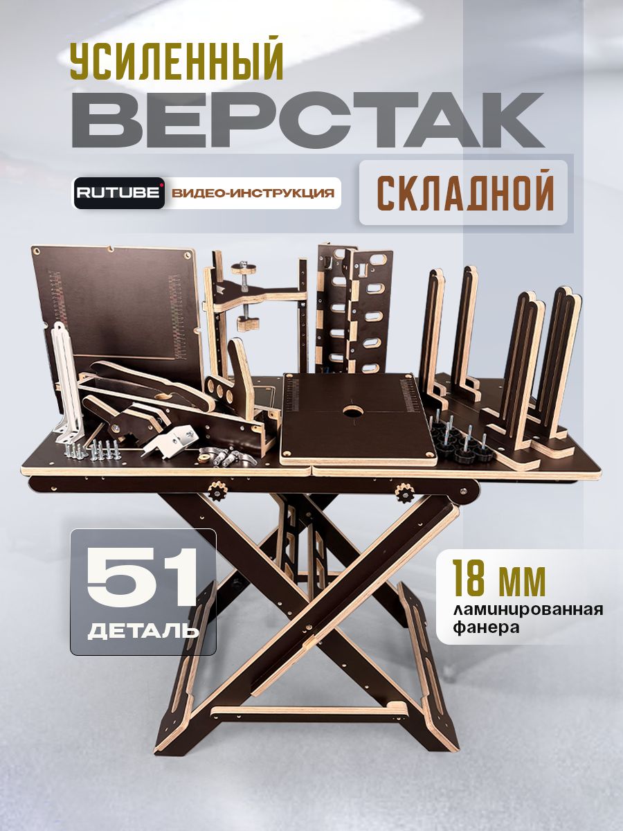 Верстак уселенный, максимально укомплектованный, стол столярный складной универсальный, "Титан 51"