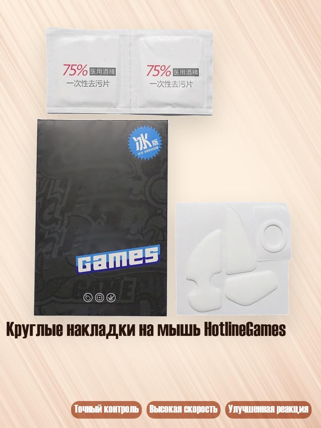 Круглые накладки на мышь HotlineGames