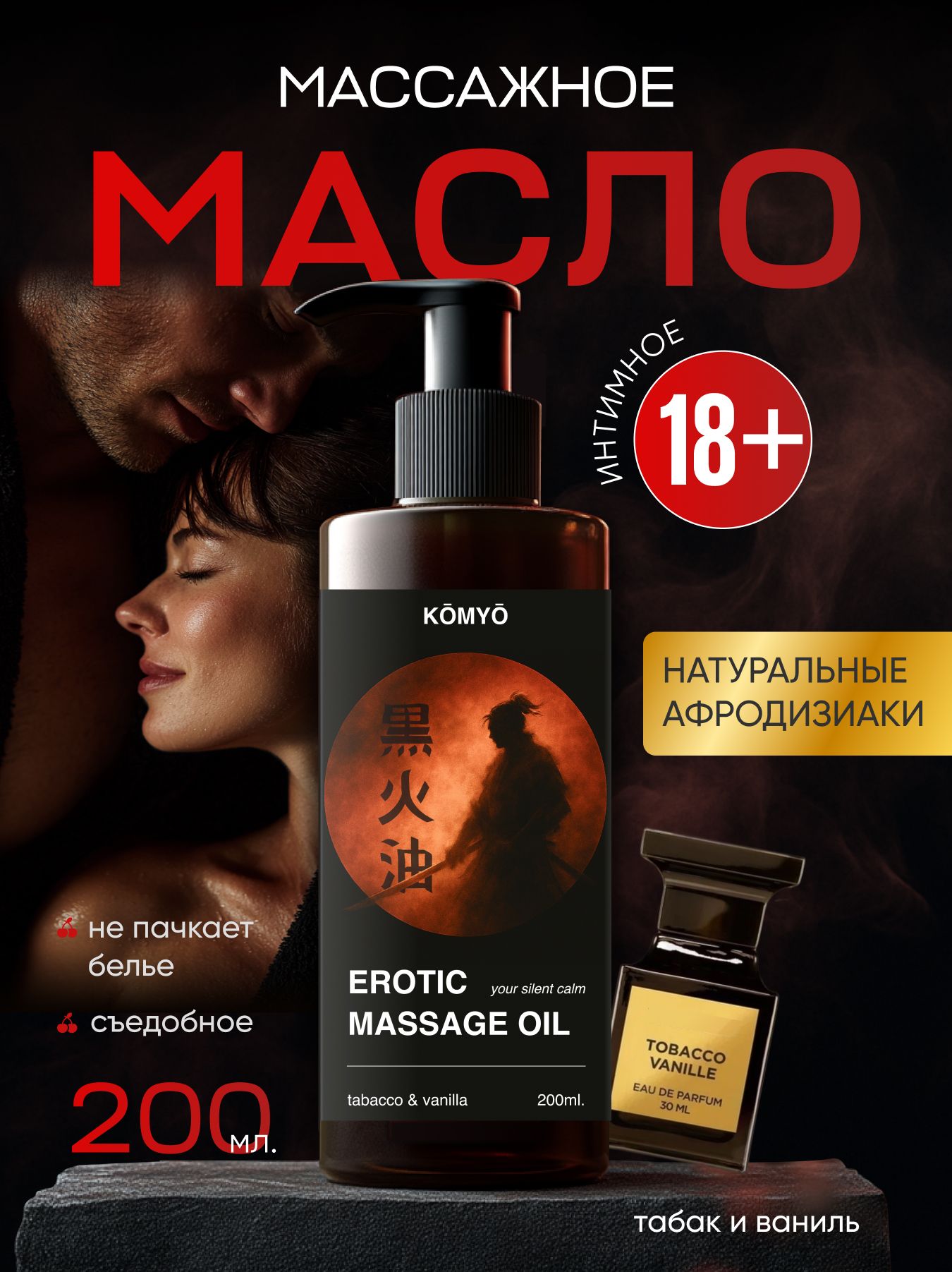 Масло для массажа интимное