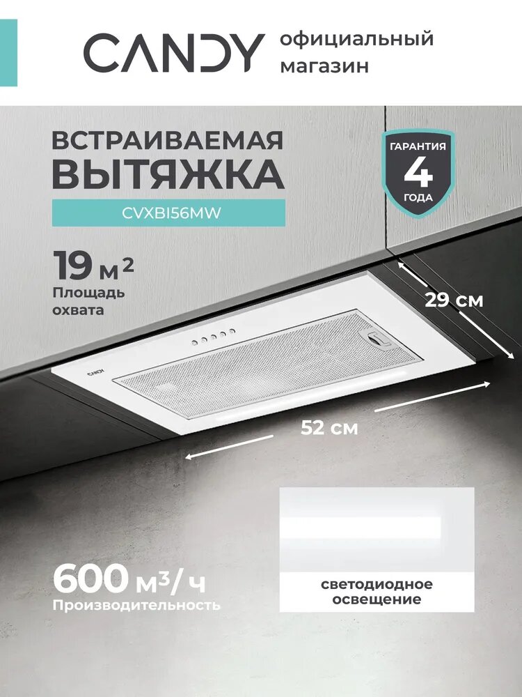 Вытяжка встраиваемая Candy CVXBI56MW, 52 см, 600 м /ч, Белая