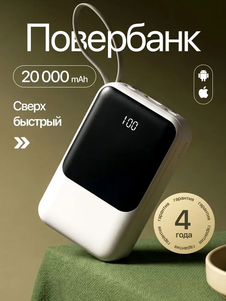 Внешний аккумулятор портативный повербанк powerbank 20000 mAh, quick charge