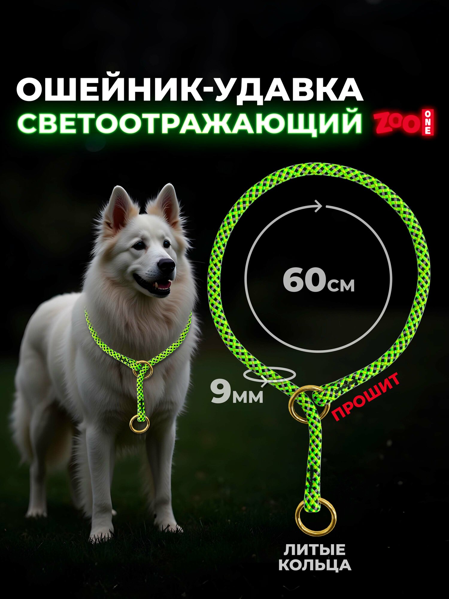 Ошейник для собак, удавка