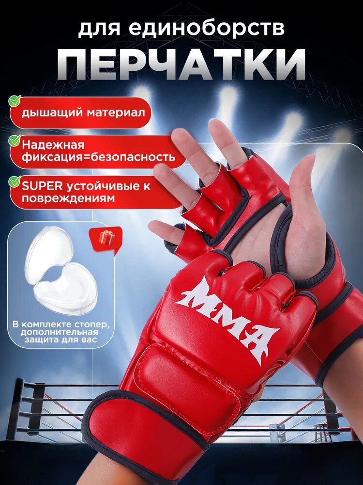 Перчатки для бокса и ММА, снарядные перчатки для бокса универсальные, для взрослых от 12 лет, в подарок защитная капа