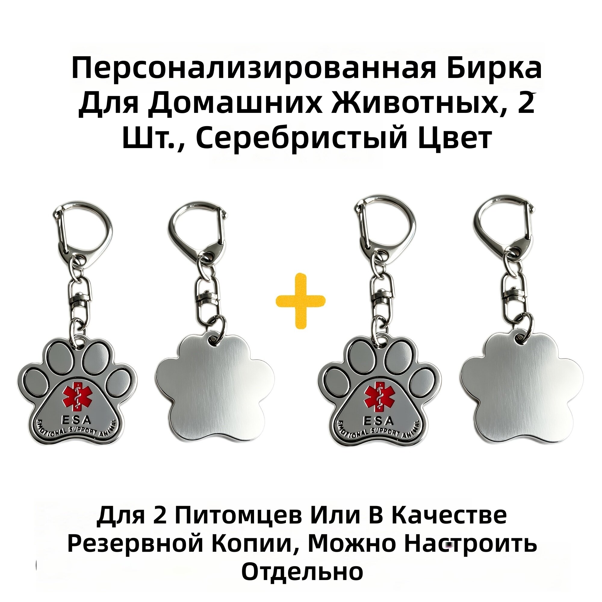 Идентификационная табличка для ошейника собаки и кошки в форме лапы с индивидуальной гравировкой имени и телефона, металлическая, крепление на клипсе, серебристый, 2 шт.