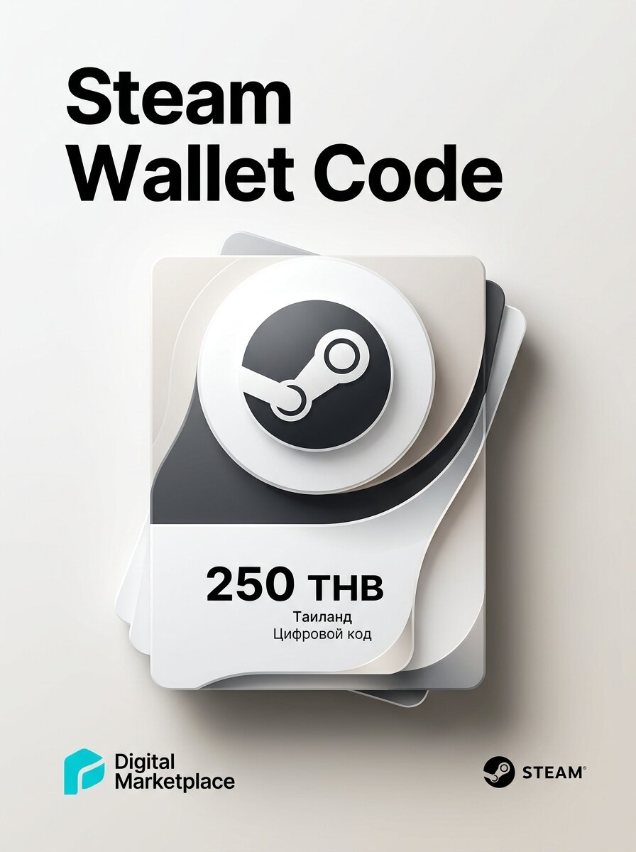 Подарочная карта Steam Wallet THB 250 для ПК, электронный ключ, регион Таиланд