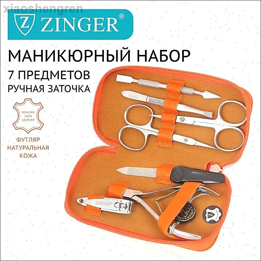 Zinger/ Маникюрный набор 7 предметов (MS-71050) оранжевый, из чехла из натуральной хромовой кожи/ 7в1
