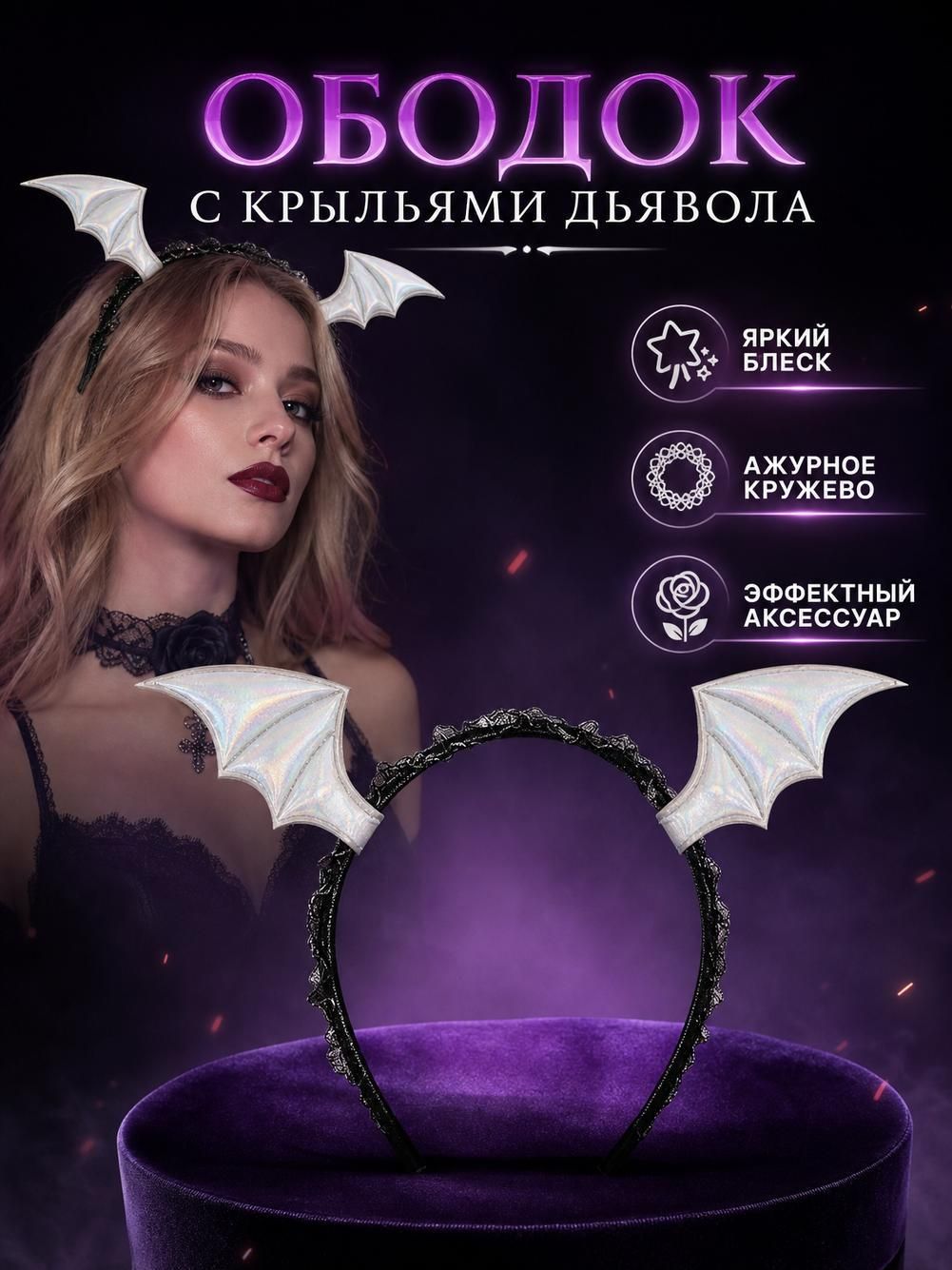 Новая повязка на голову в виде дьявола на Хэллоуин