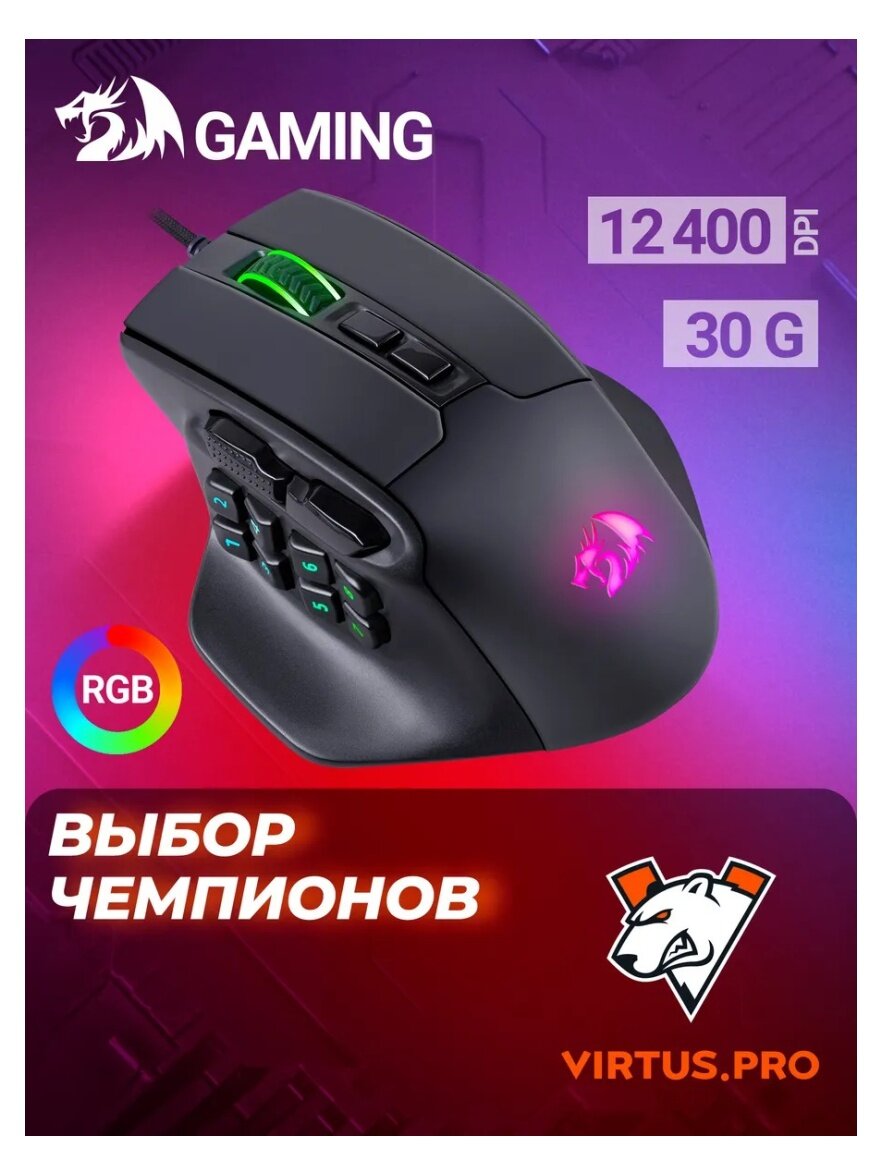 Мышь Defender REDRAGON Aatrox проводная черный
