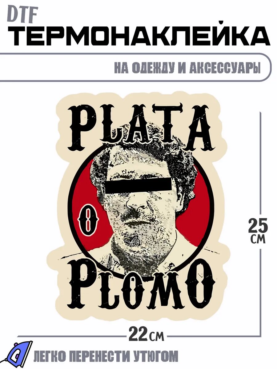 Термонаклейка пабло эскобар plata