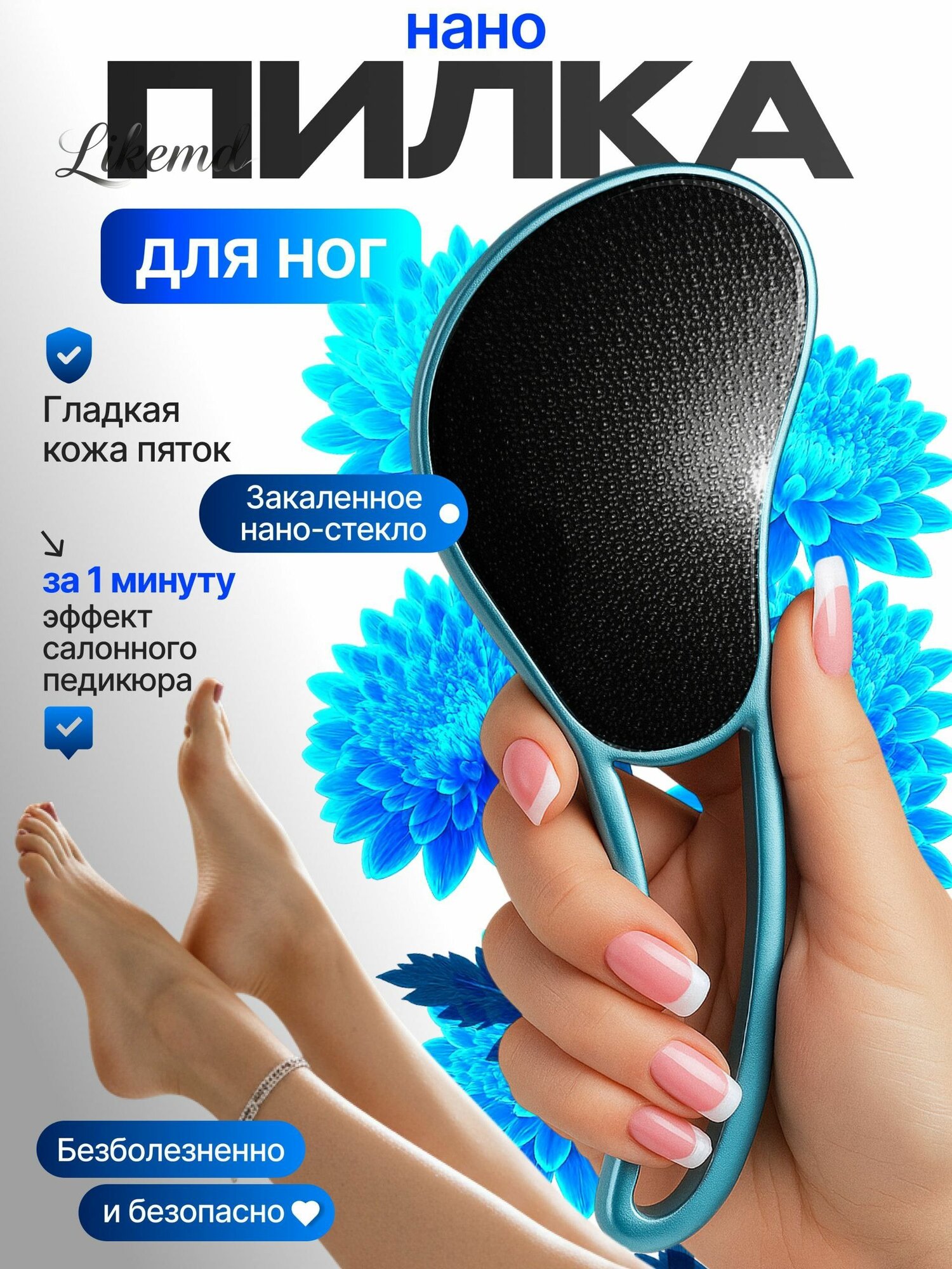 Нано пилка для пяток из закаленного стекла с ручкой, нано-терка,(синий цвет)