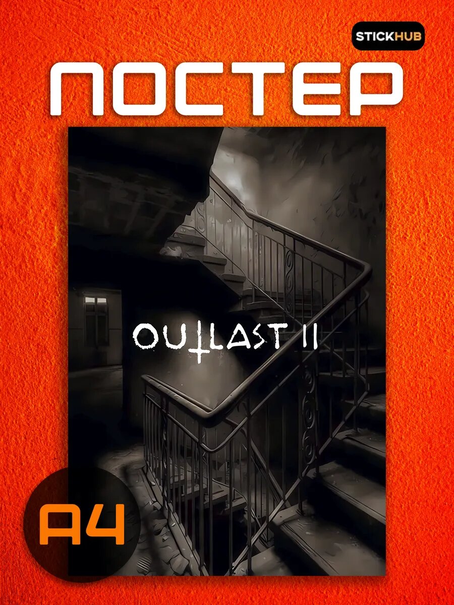 Постер на стену Outlast II: Заброшенная лестница