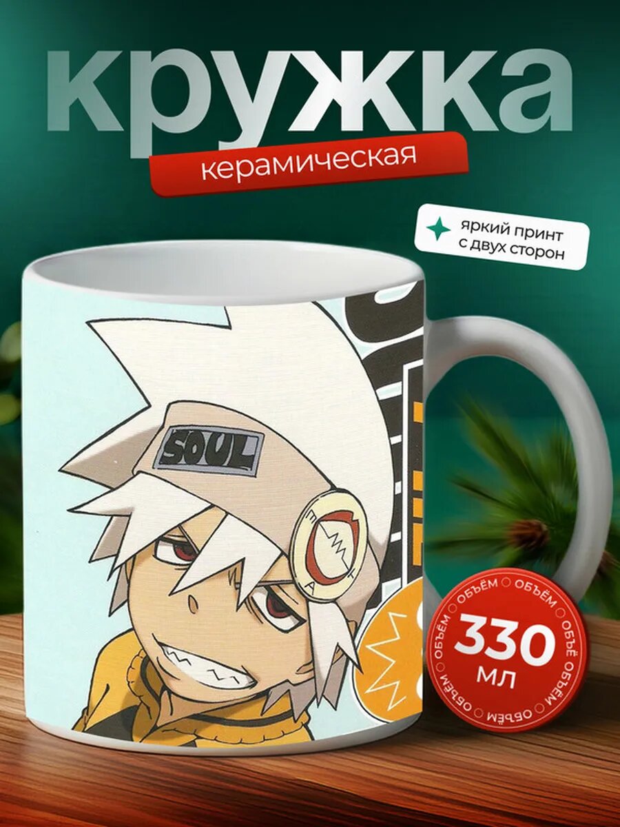 Кружка Пожиратели душ аниме 8,