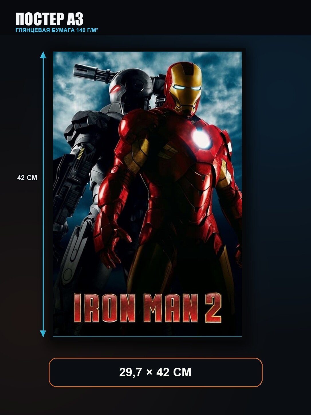 Постер Железный человек 2