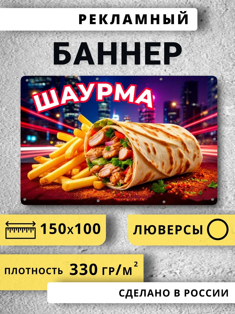 Вывеска шаурма