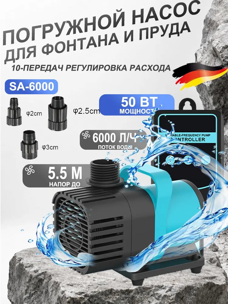 Насос погружной 50 Вт, 2000 л/мин, 3 м