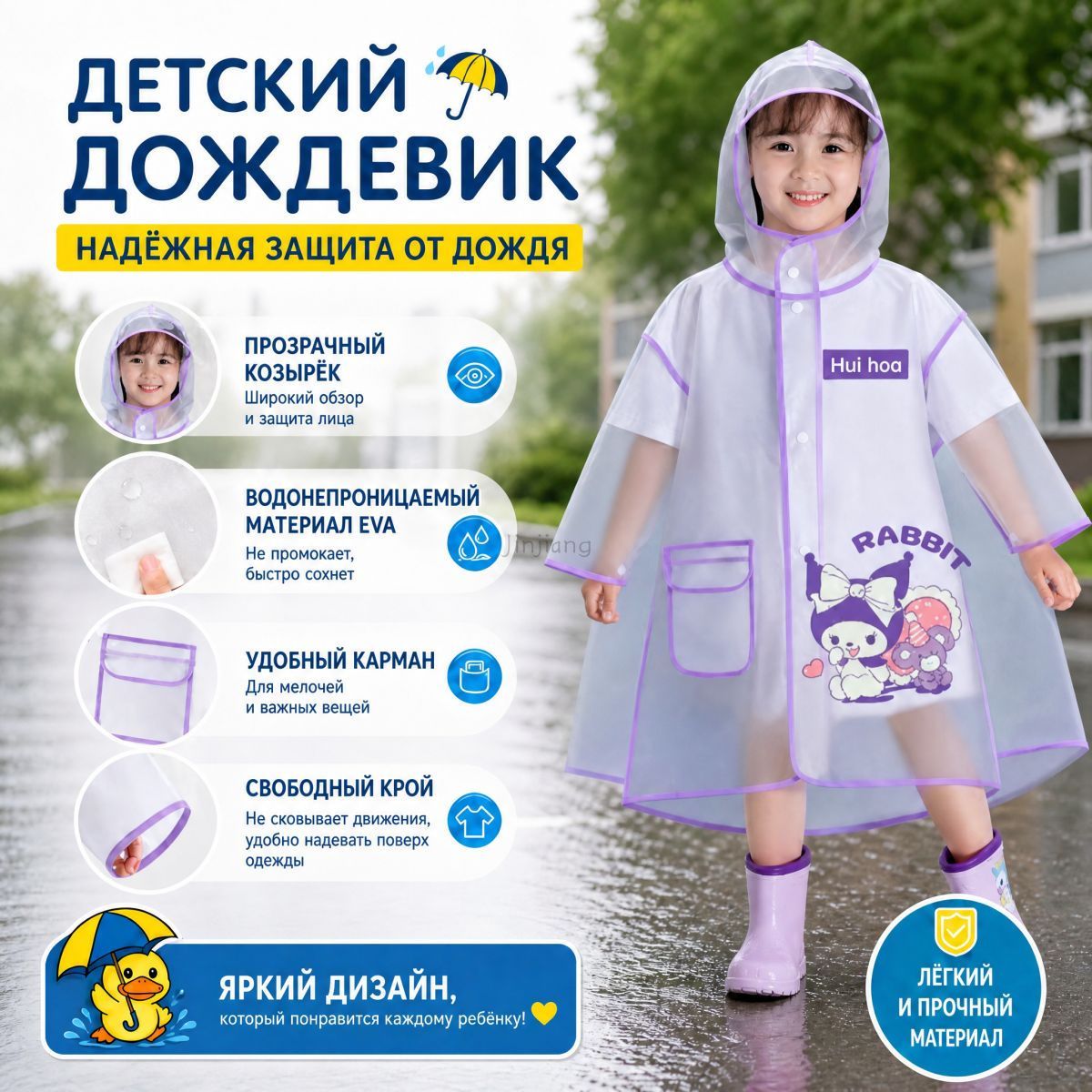 Плащ-дождевик, размер 130-145cm（2XL）, фиолетовый