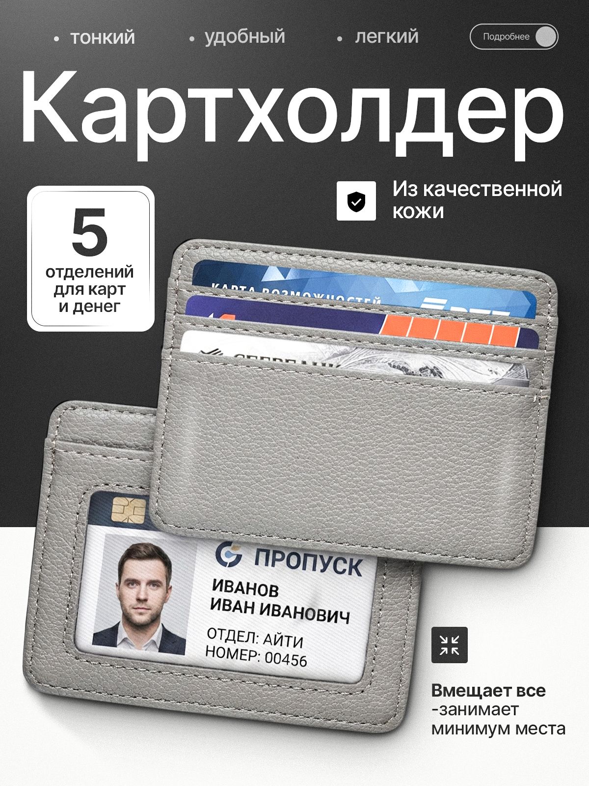 Картхолдер