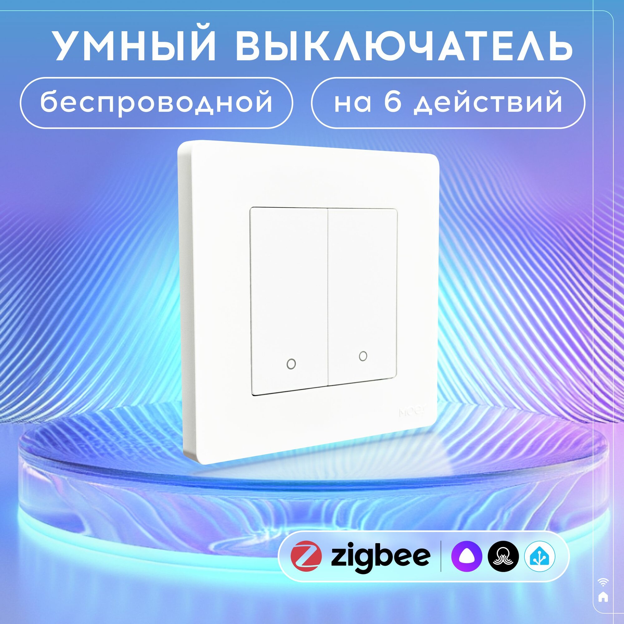 Умный беспроводной выключатель ZigBee MOES Star Ring 2 клавиши (Белый)