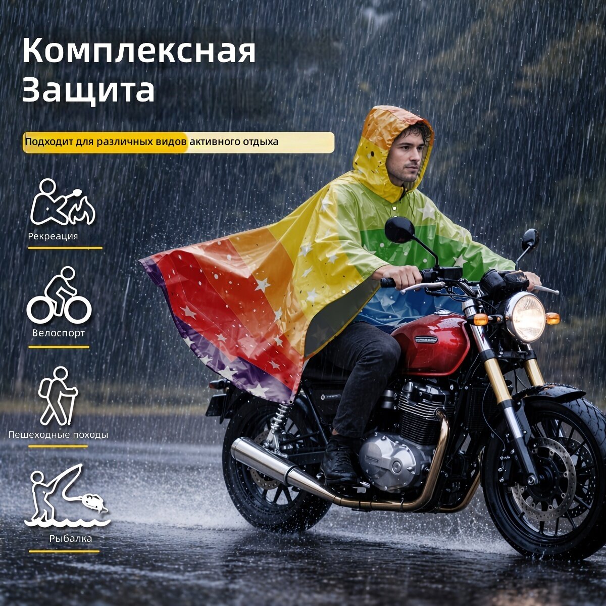 Плащ-пончо для взрослых, 1 шт, радужный полосатый узор со звездами, легкий и складной, для прогулок и поездок