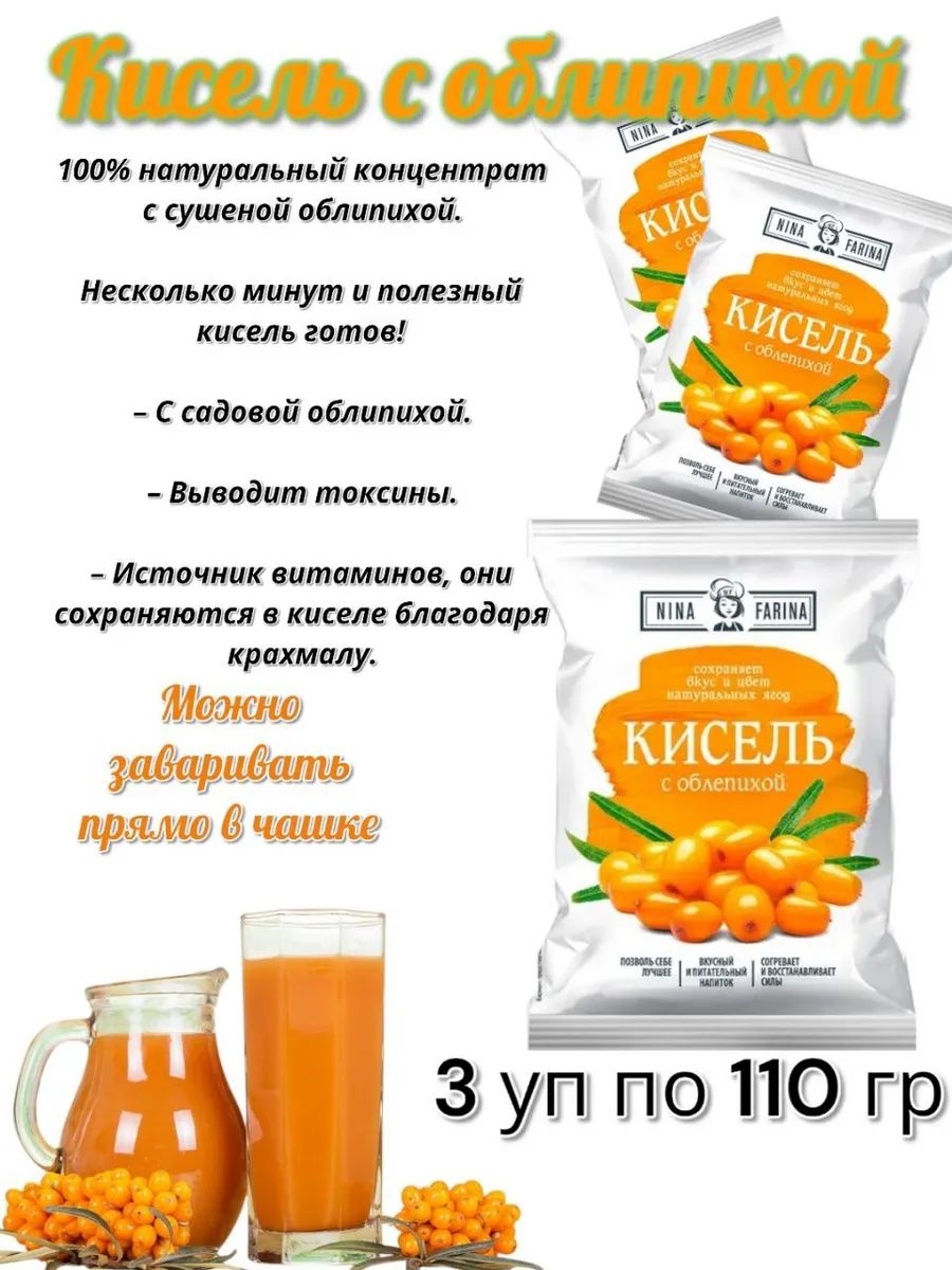 Кисель быстрорастворимый с облепихой 3уп