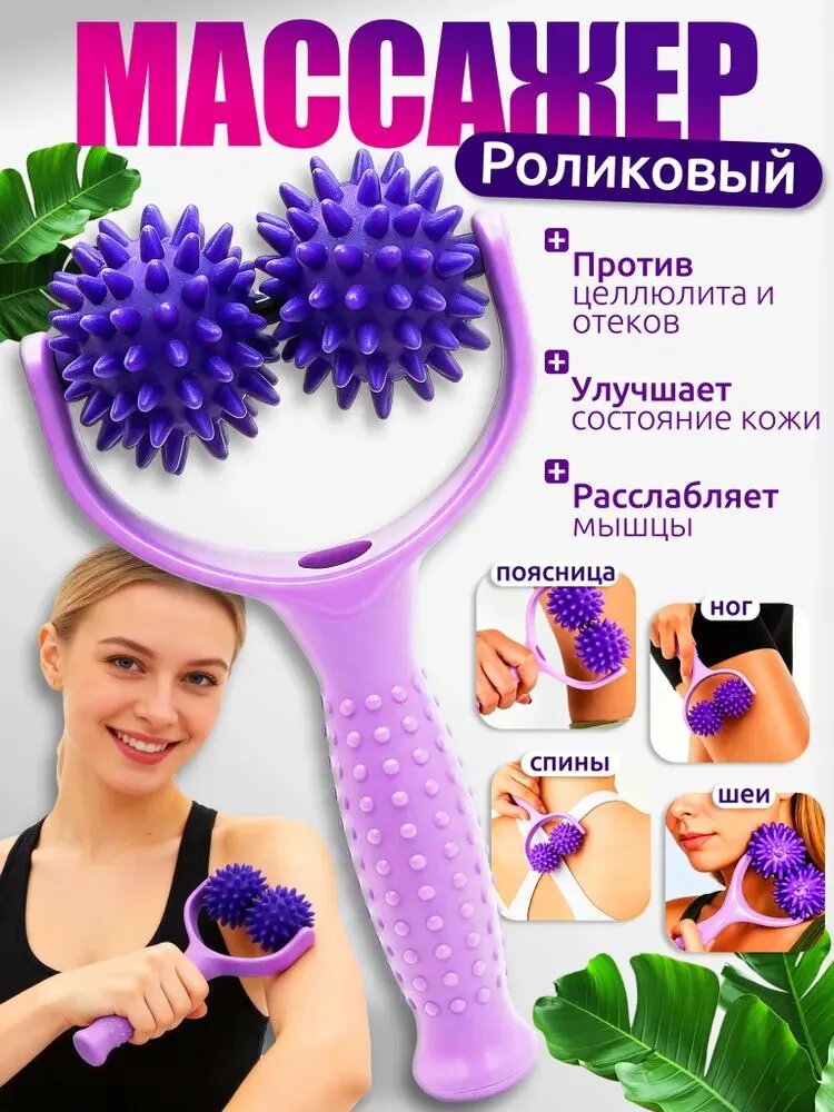 Массажер спортивный