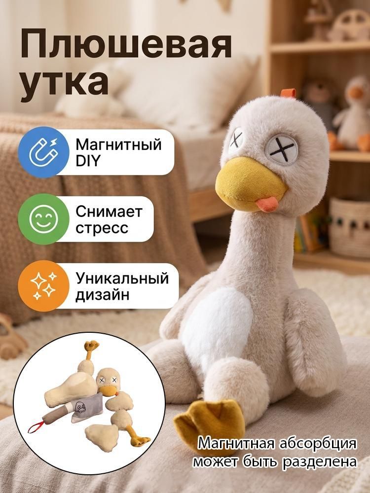 Съемная магнитная кукла-утка