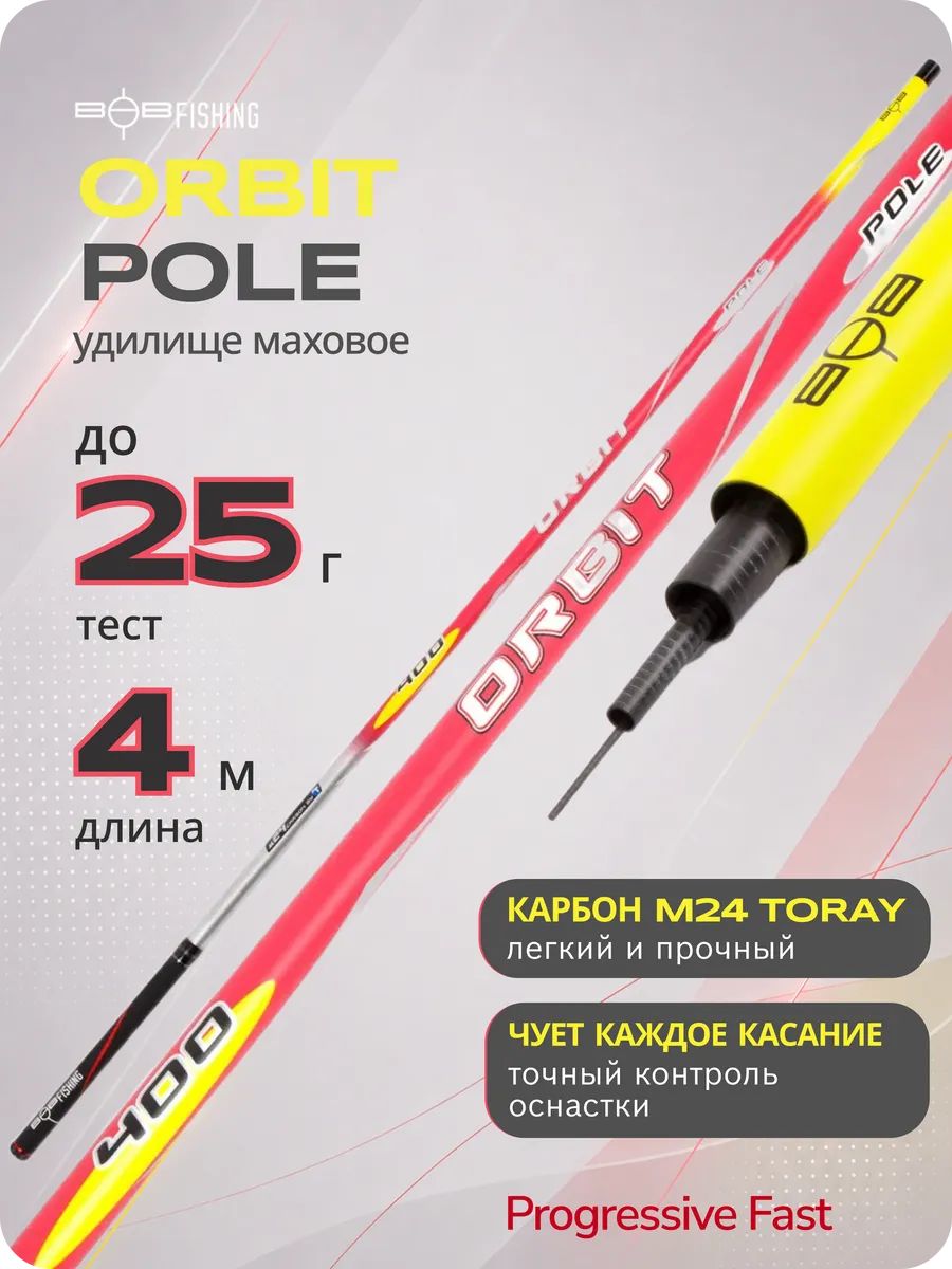 Удилище маховое BOB Orbit Pole, телескопическое, карбон 24T, 4 м, тест до 25 г