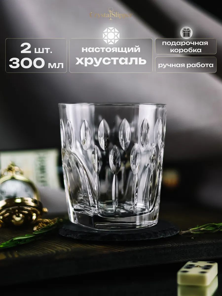 Бокалы хрустальные для виски 2 шт. 300 мл