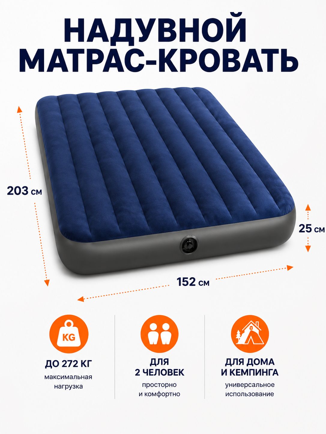 Надувной матрас INTEX 203*152*25