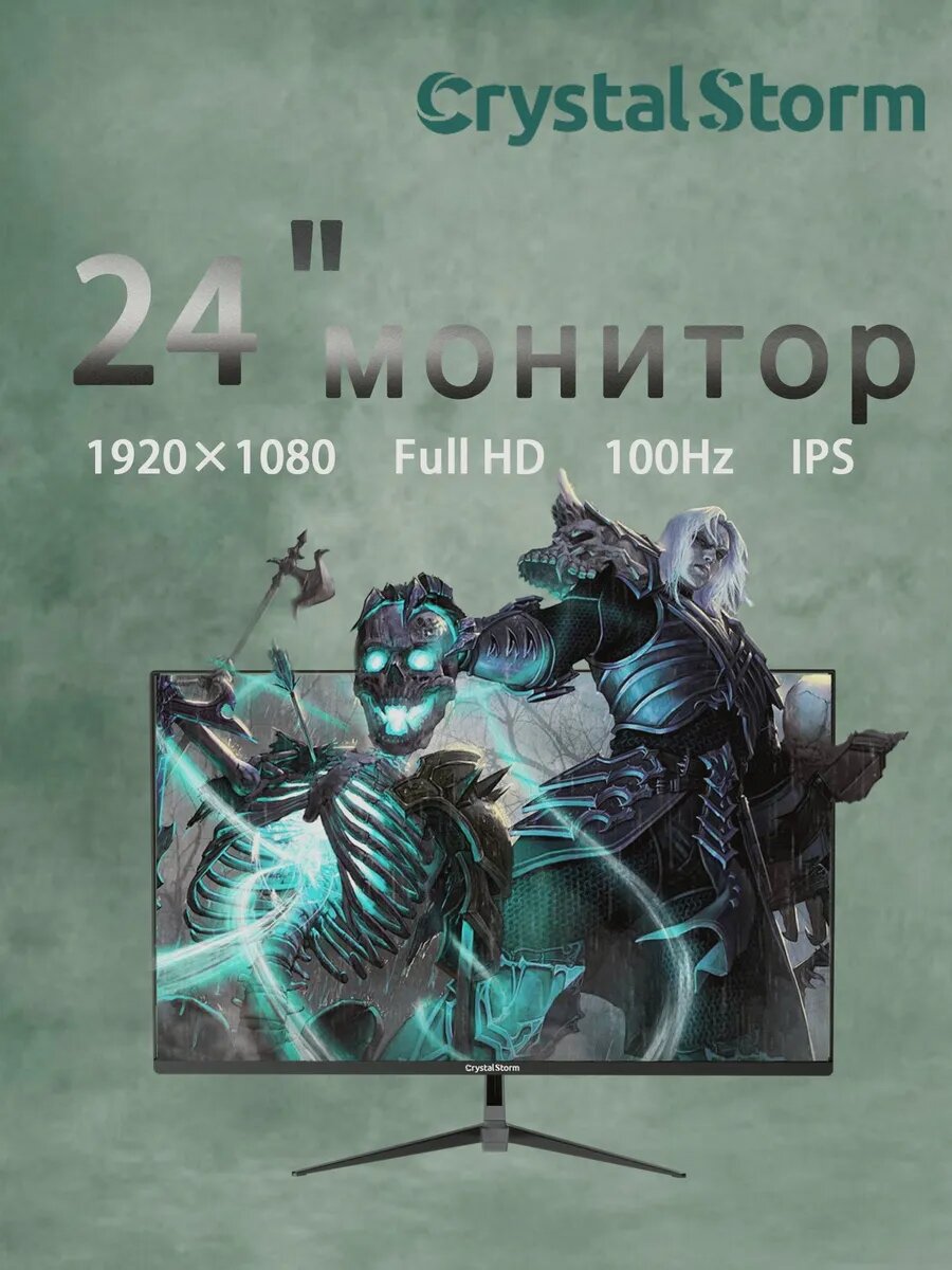 Монитор CrystalStorm, диагональ 24", 1920 x 1080 пикселей, 100Гц, матовый, чёрный