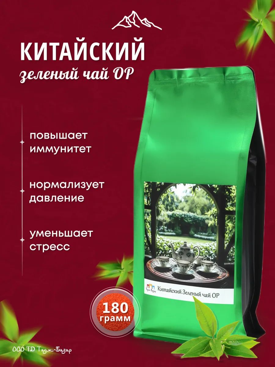 Китайский зеленый чай ОР