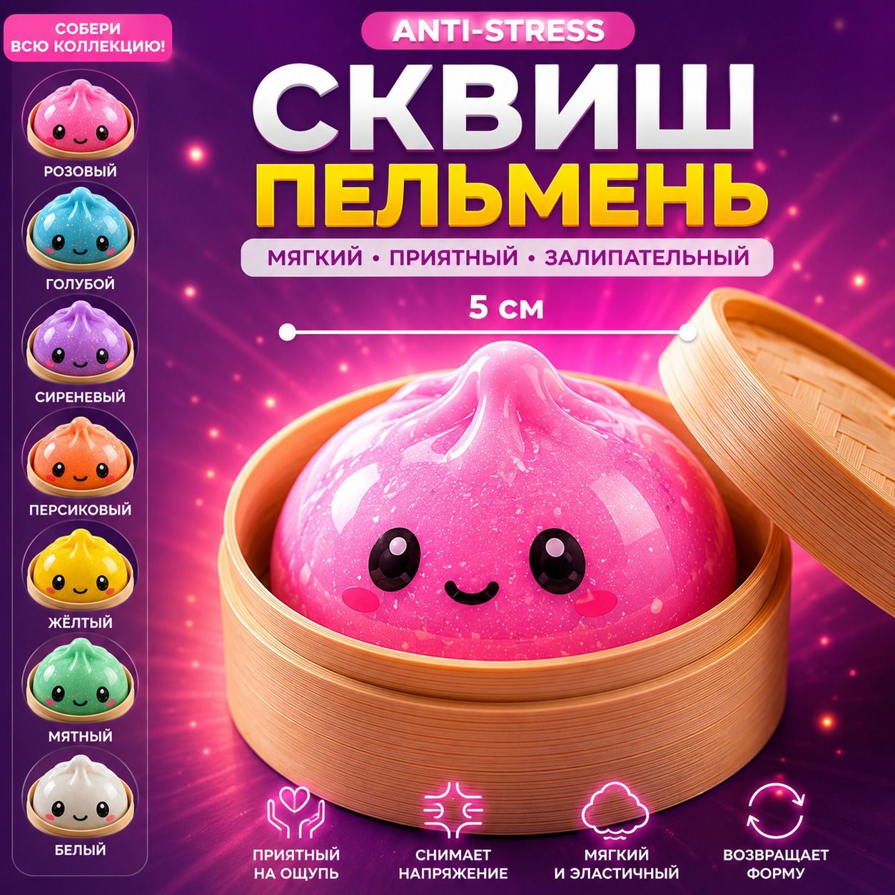 Антистресс пельмень дамплинг сквиш пельмень с орбизами