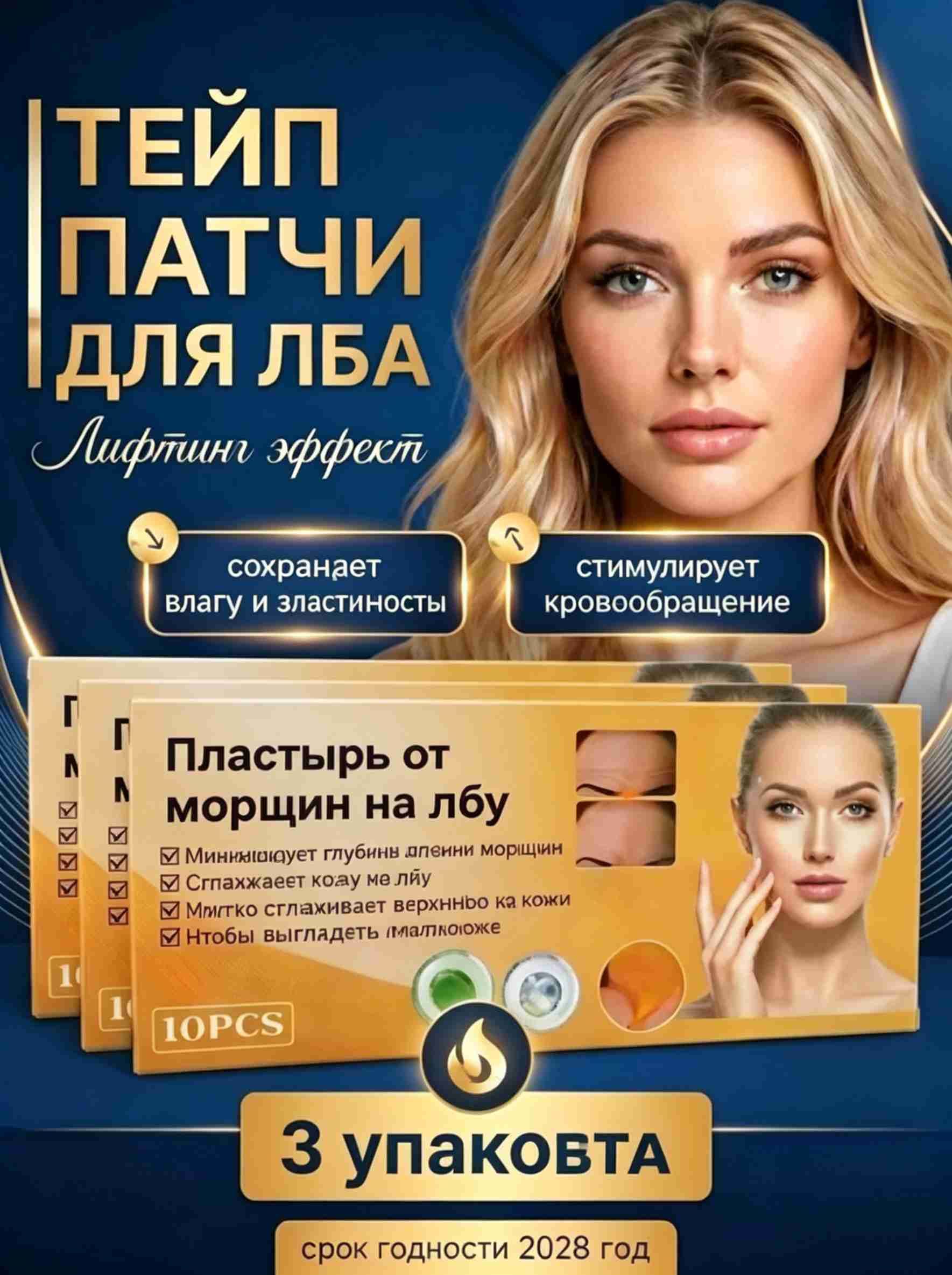 Коллагеновые патчи от морщин для лба EELHOE, 30 шт, омолаживающие тейпы-пластыри