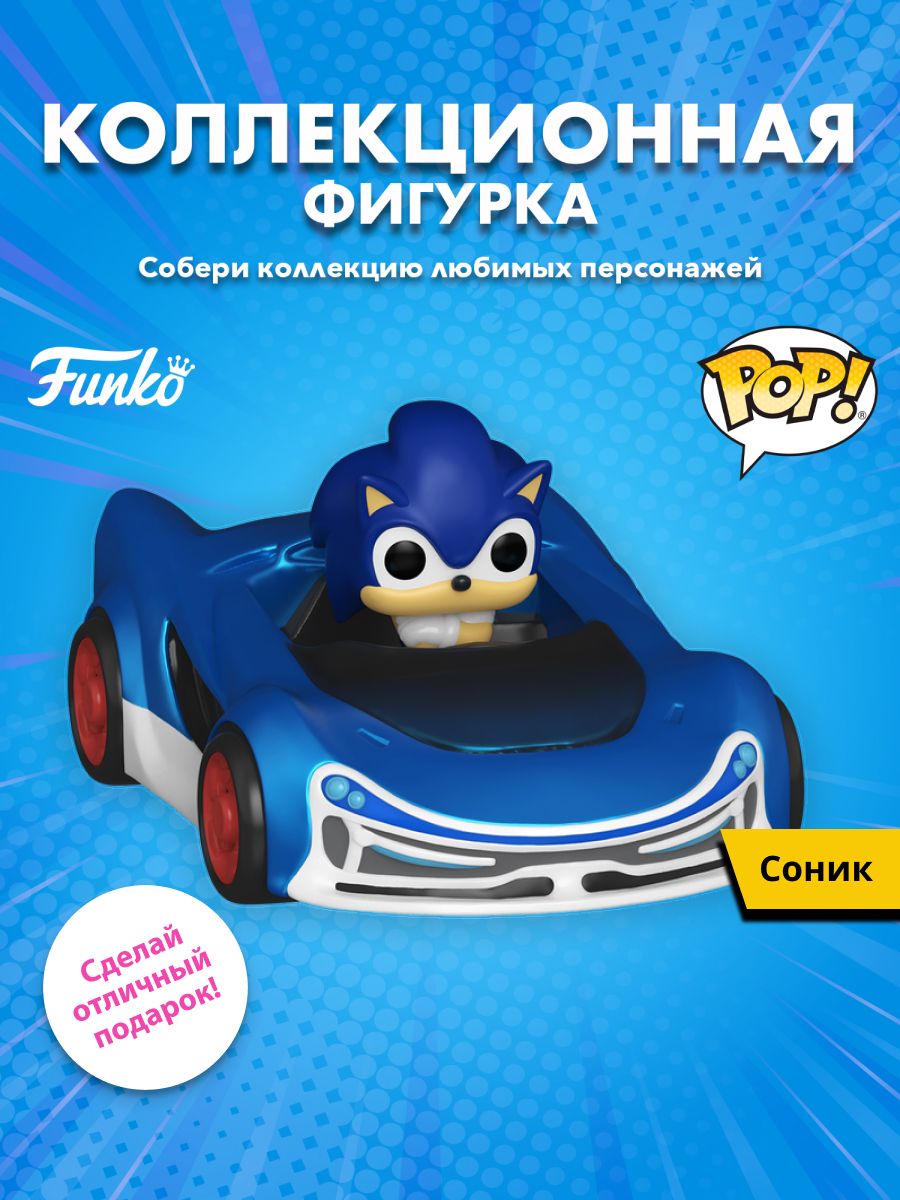 Набор Funko Bitty POP! Rides Sonic the Hedgehog Sonic and Speed Star Lightning 92960