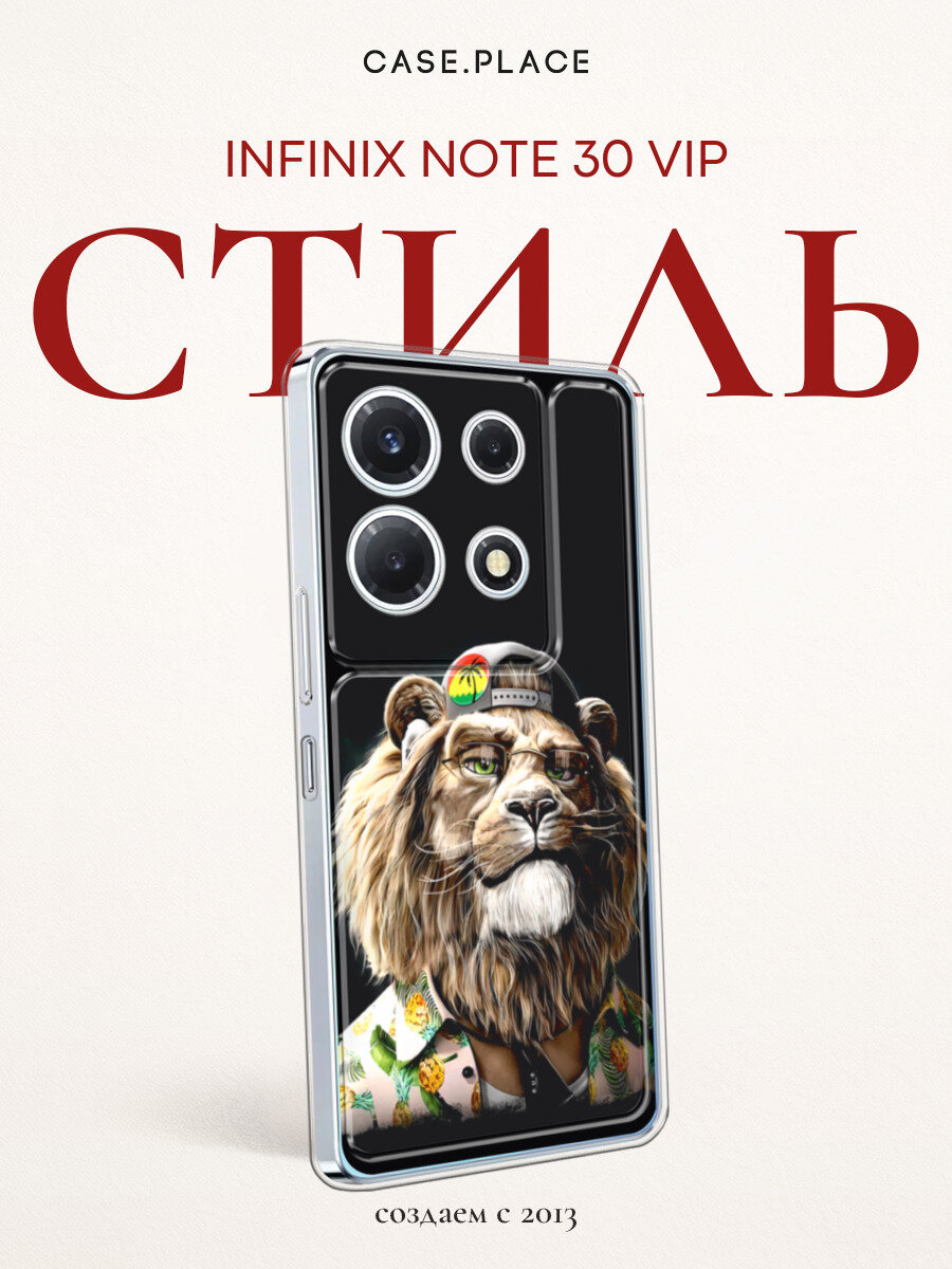 Чехол на Infinix Note 30 VIP / Инфиникс Нот 30 VIP с принтом Лев-путешественник
