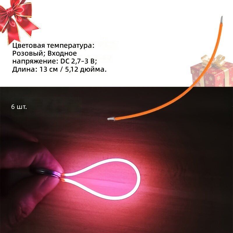 Гибкая светодиодная лента с нитями, 6 шт. по 13 см, розовая, питание от батареек, с креплениями, для декора и полок (батарейки не входят)