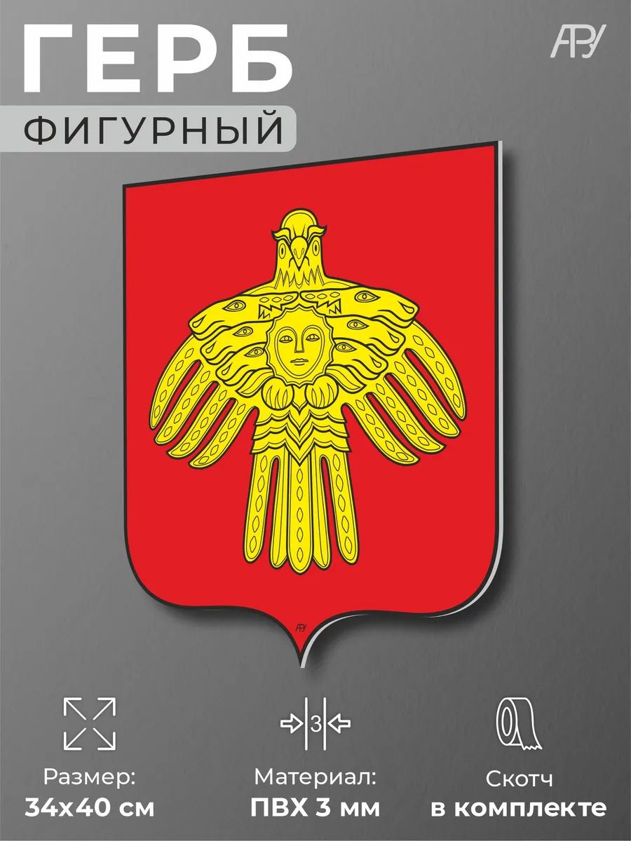 Табличка герб Республика Коми для кабинета