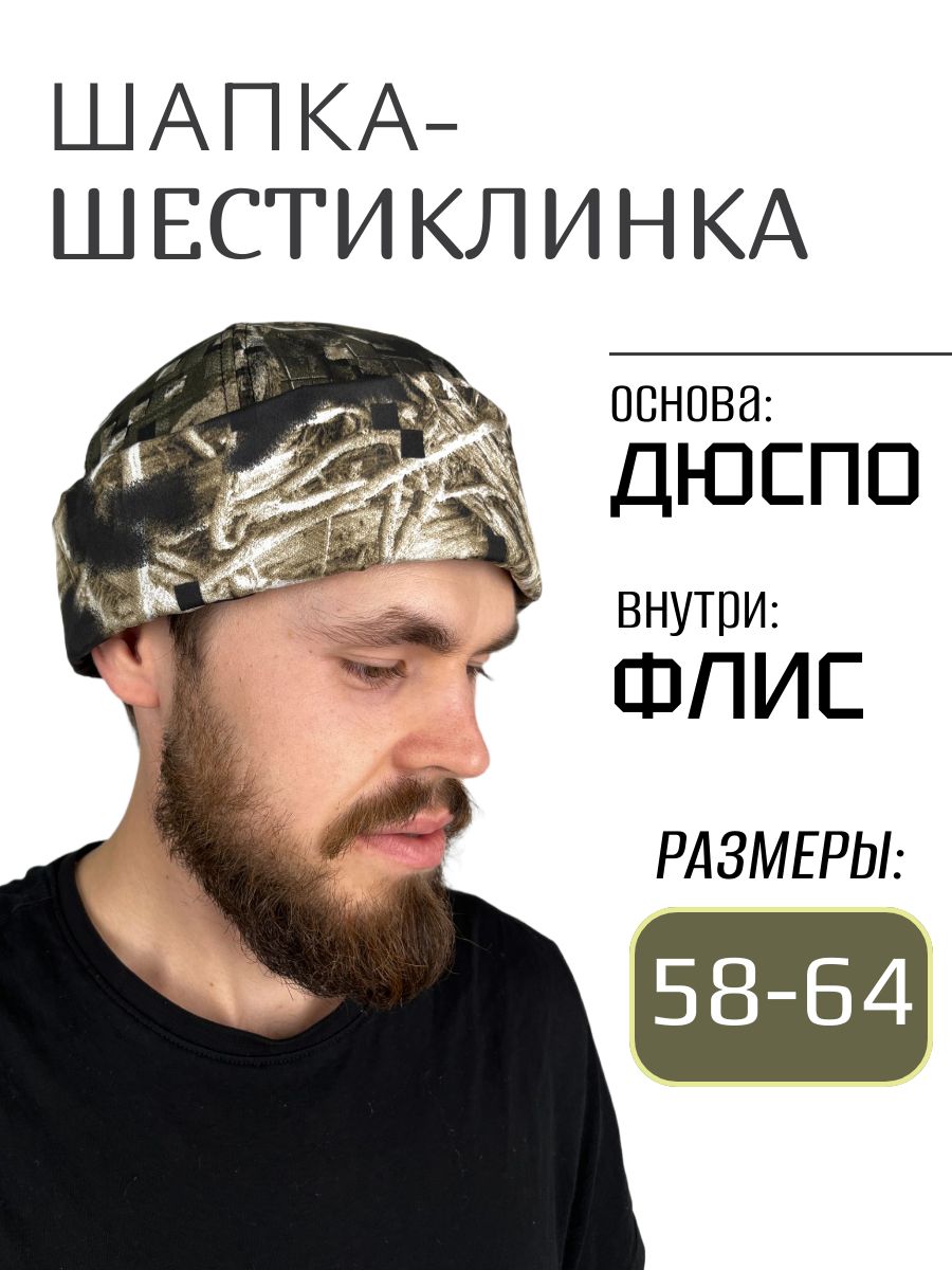 Шапка для рыбалки и охоты IDCOMPANY