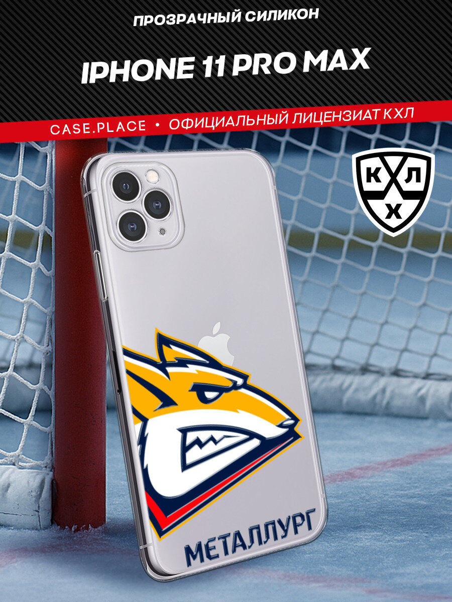Чехол на Apple iPhone 11 Pro Max / Айфон 11 Pro Max с принтом "КХЛ Половина лисы 2"